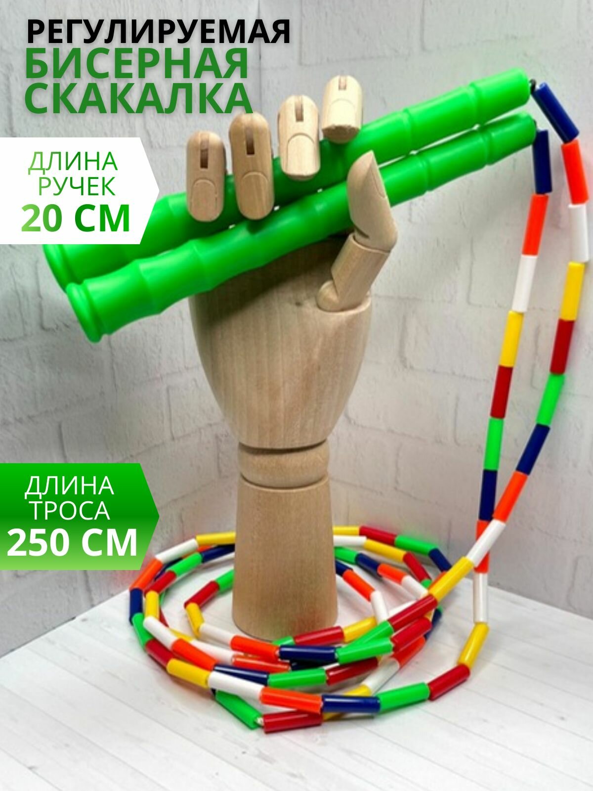 Скакалка бисерная цветная, 3 м, с ручками формы бамбука (20 см, зелёный) для детей и взрослых