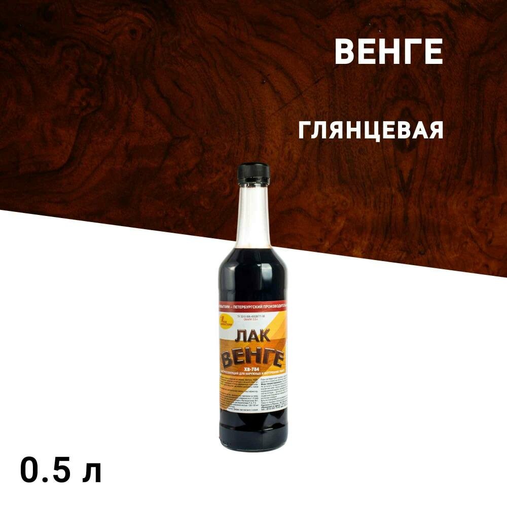 Лак для наружных работ Новбытхим ХВ-784 глянцевый венге 0,5 л