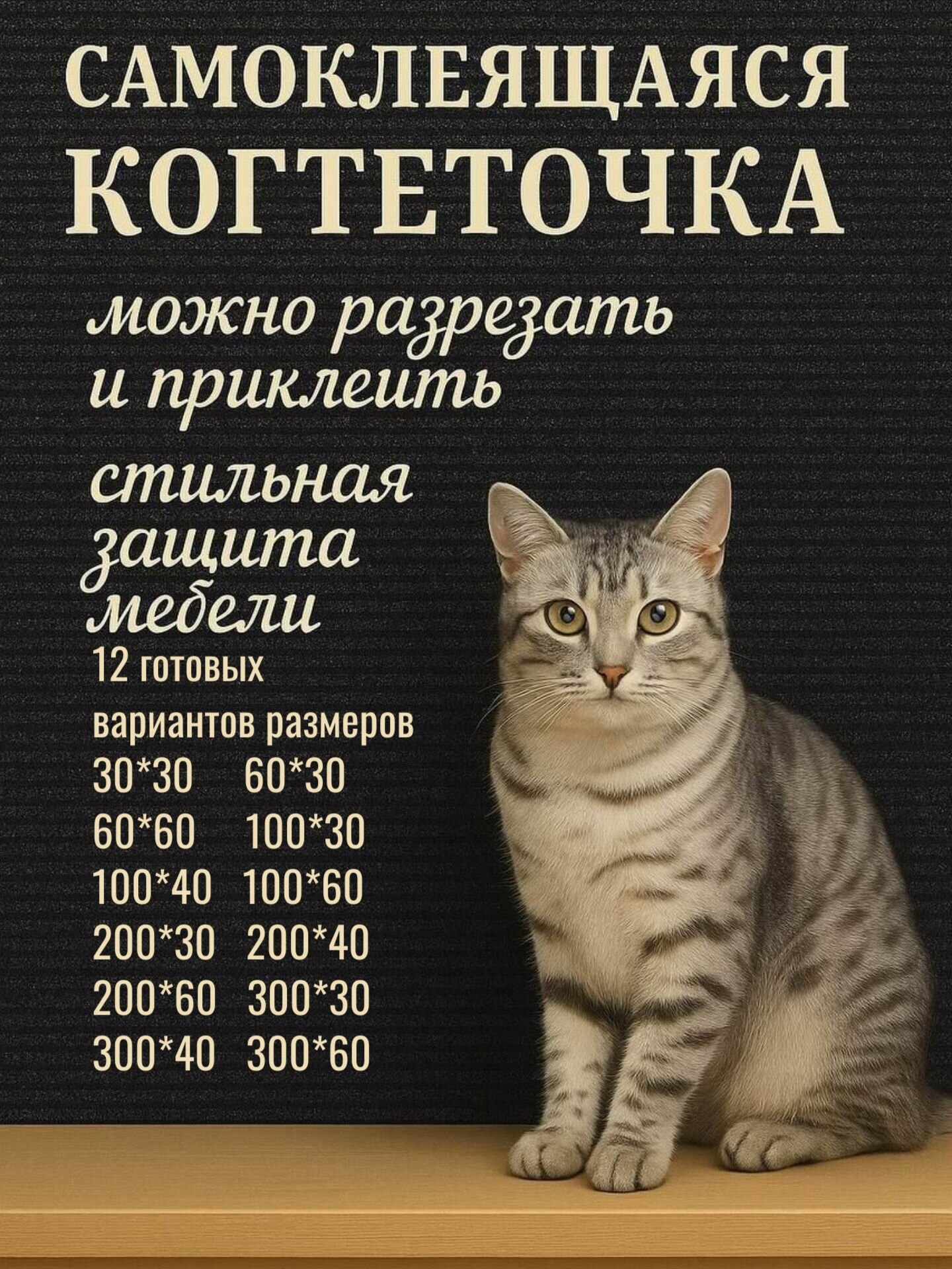 Когтеточка самоклеящаяся черная 100х40 см