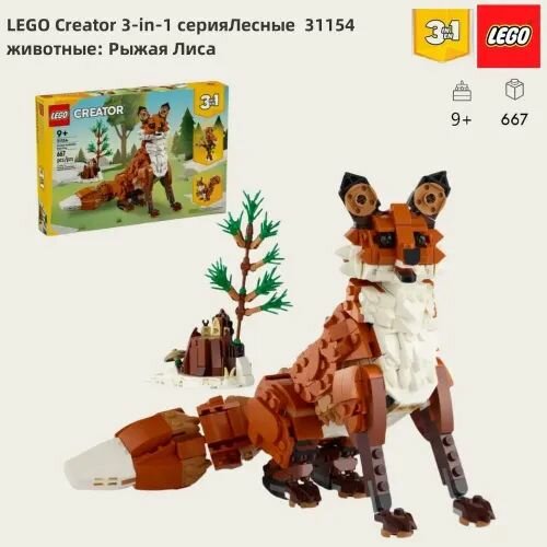 Creator 3-в-1 31154 Лесные животные Красная лисица, сова или белка