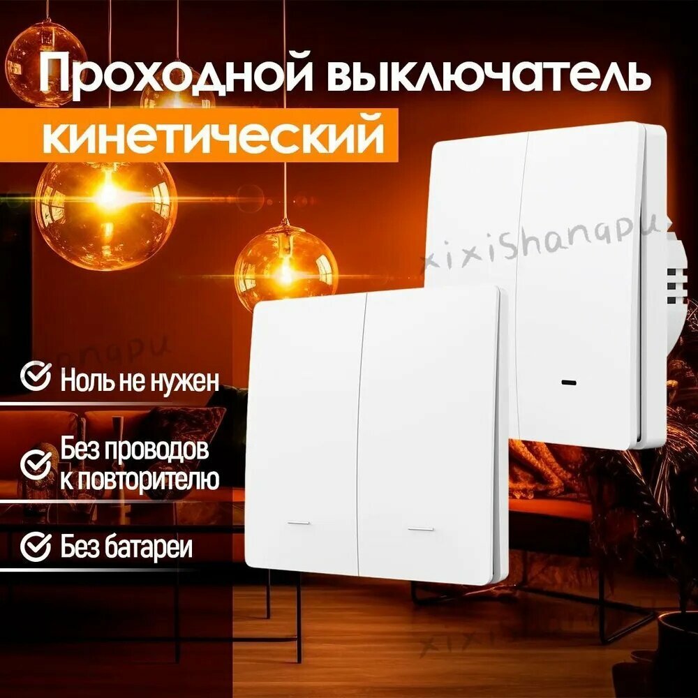 Проходной выключатель