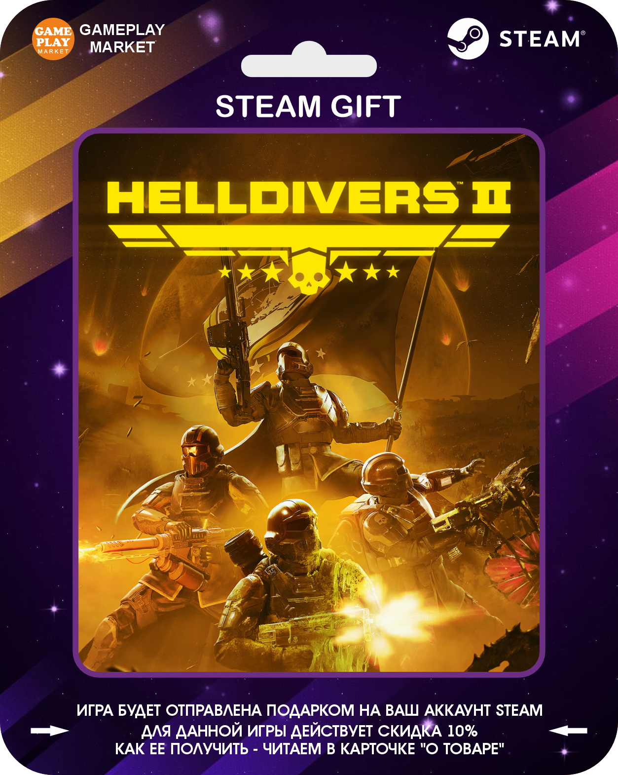 Игра HELLDIVERS II STANDART EDITION доставка гифтом (подарком) / STEAM, PC (ПК) / Украина
