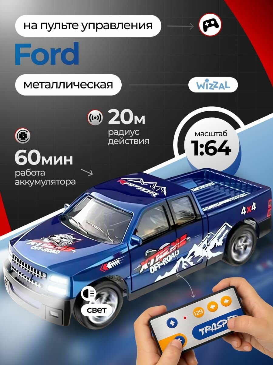 Машинка на пульте управления, металлическая игрушка на радиоуправлении для мальчиков Ford Форд синий