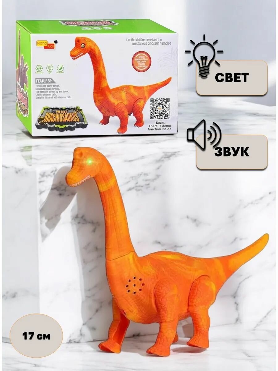 Интерактивная детская игрушка Динозавр со световыми и звуковыми эффектами оранжевый