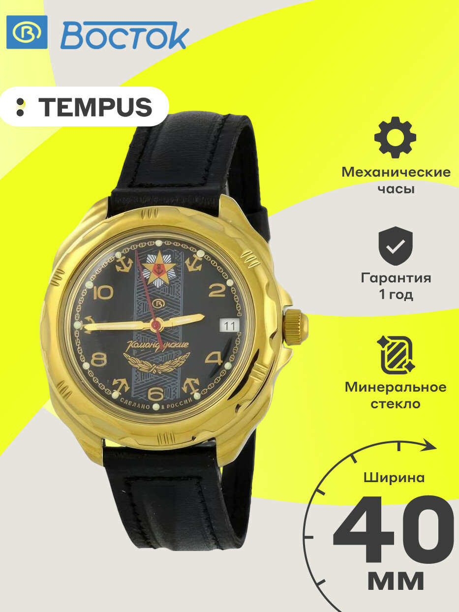 Наручные часы Командирские