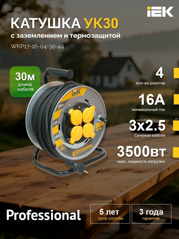 Катушка УК30 на мет. с термозащитой 4 места 2P+PE/30м КГ 3х2,5мм2 IP44 PROFESSIONAL IEK