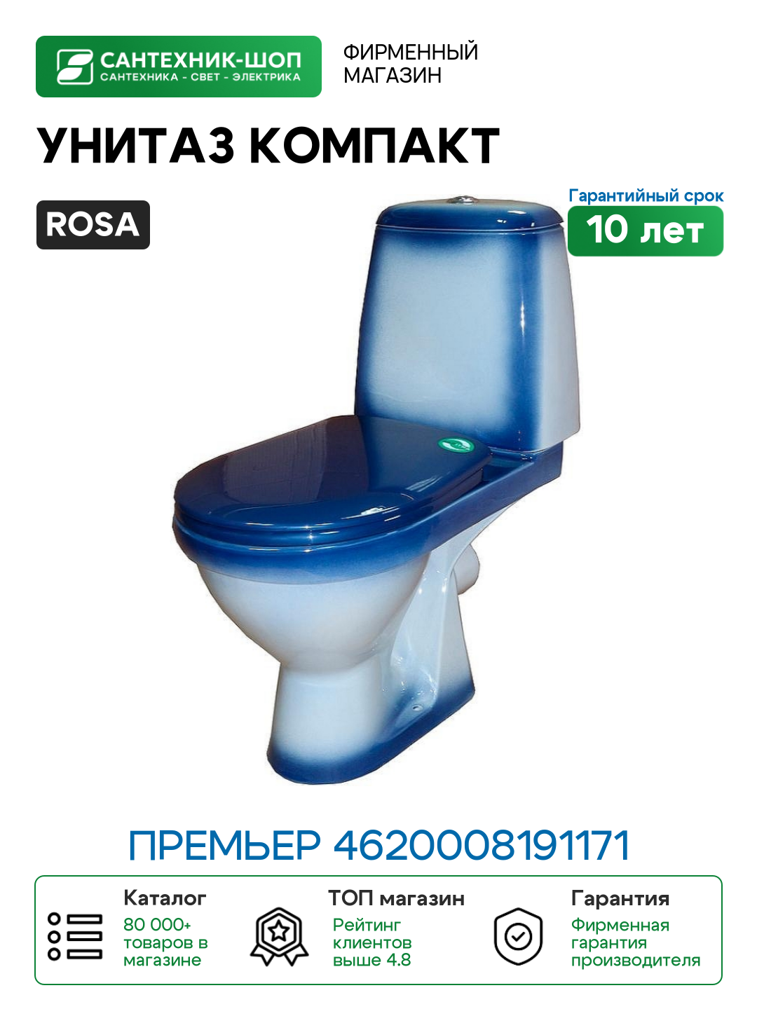 Унитаз компакт Rosa Премьер 4620008191171 Синий декор с бачком и сиденьем