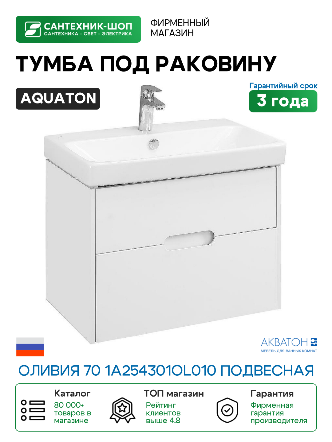 Тумба под раковину Aquaton Оливия 70 1A254301OL010 подвесная Белая матовая МДФ / ЛДСП
