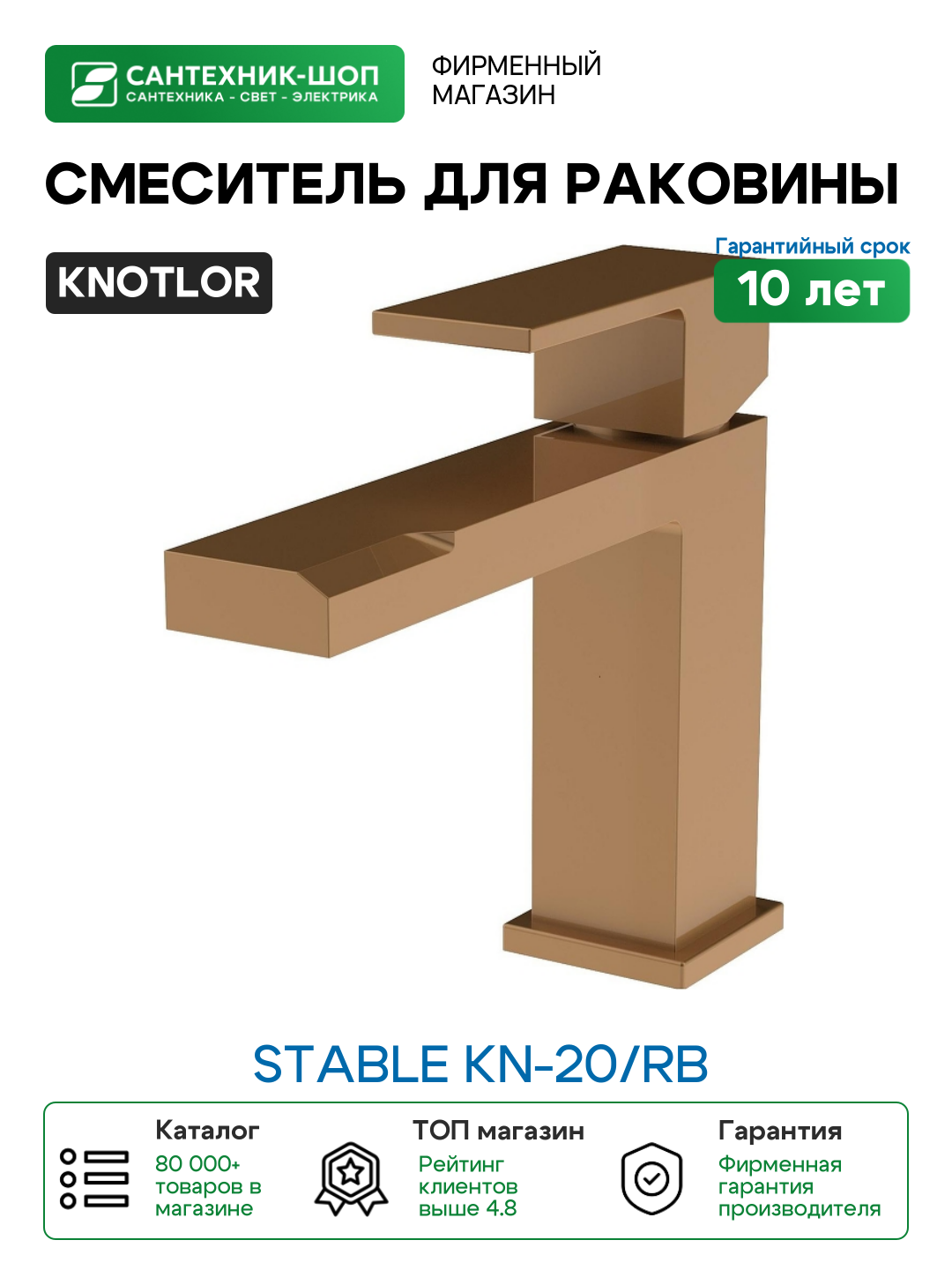 Смеситель для раковины Knotlor Stable KN-20/RB цвет Бронза