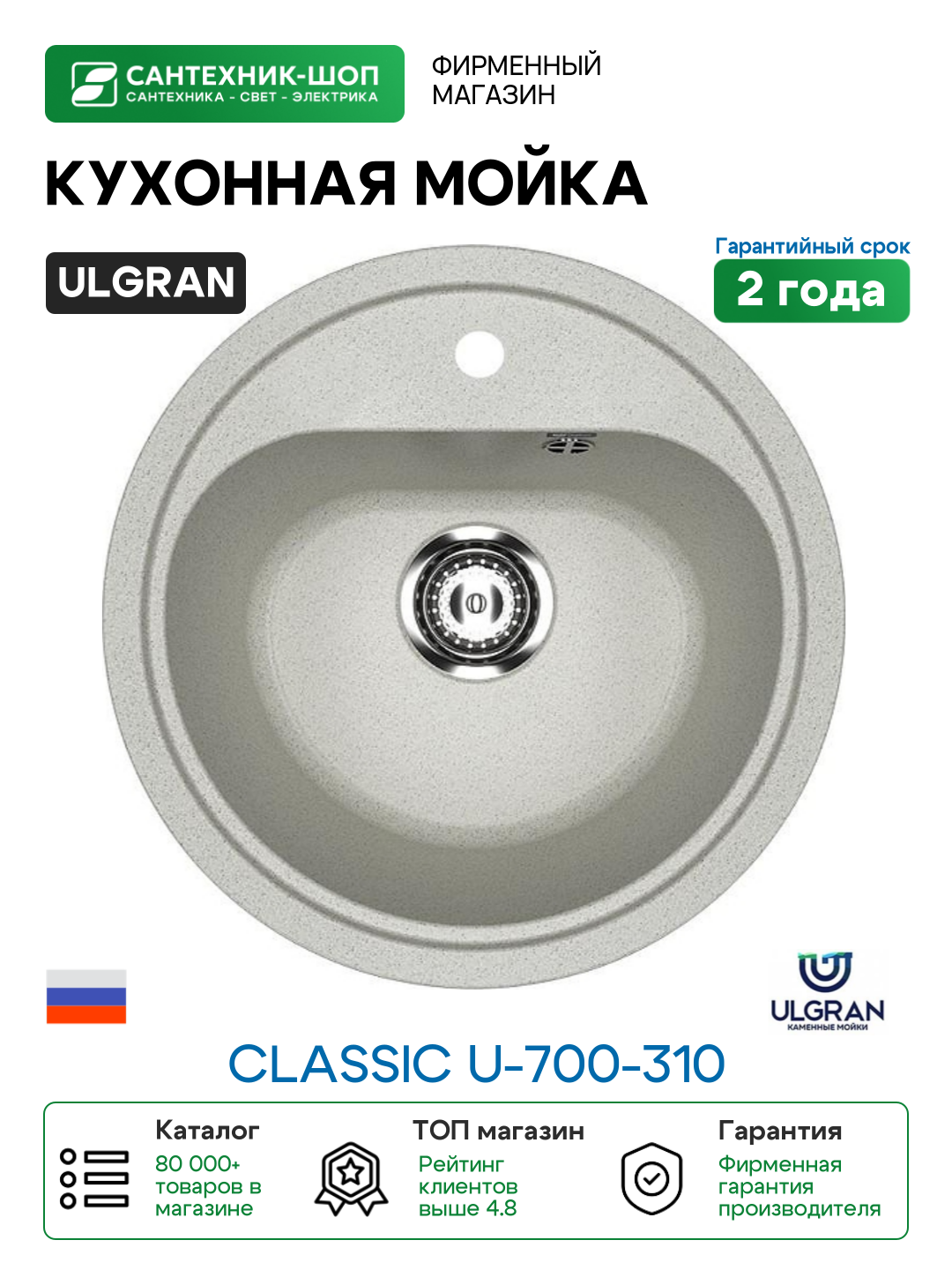 Кухонная мойка Ulgran Classic U-700-310 Серая искусственный камень (литьевой мрамор) встраиваемый