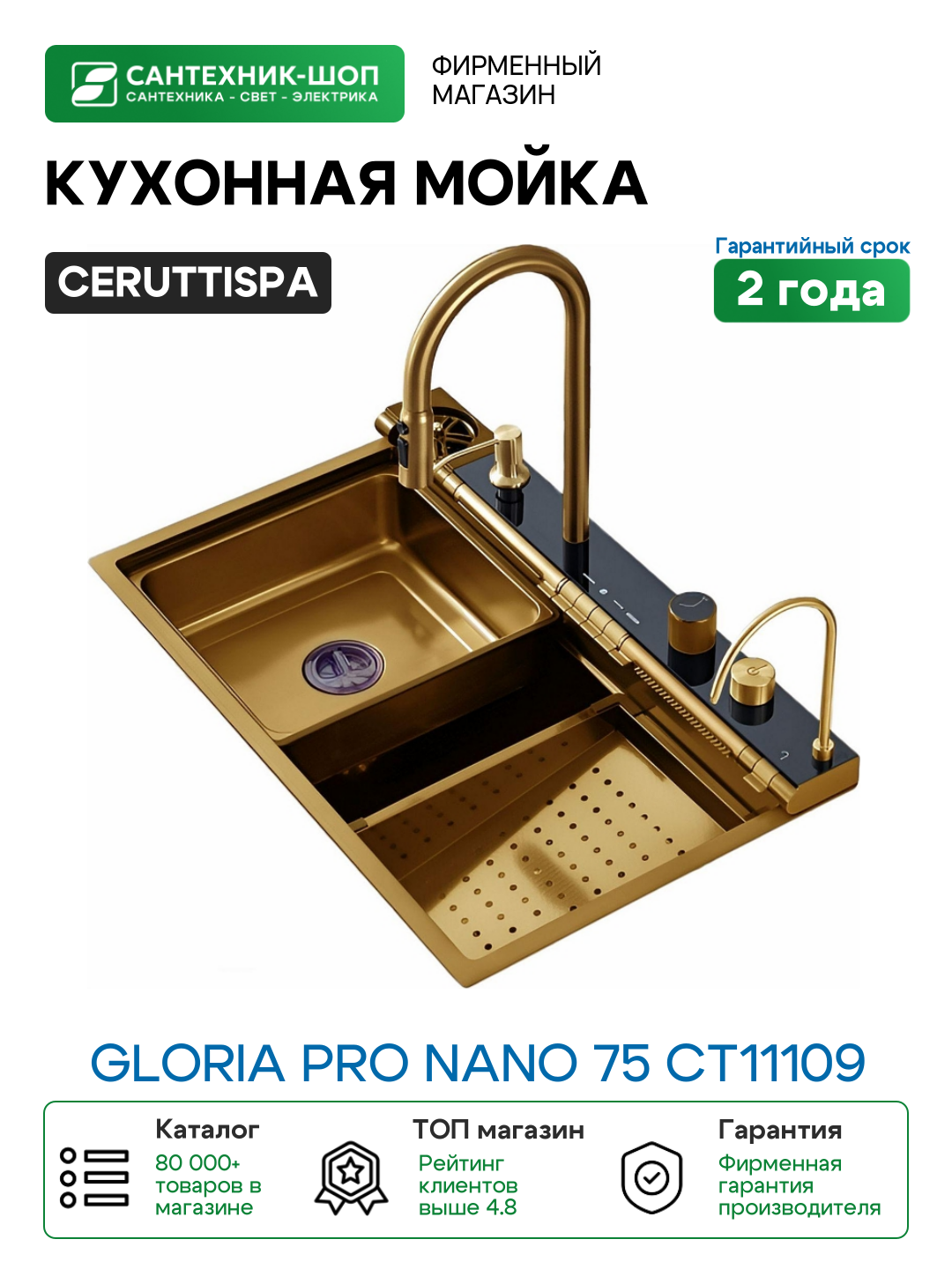 Кухонная мойка Ceruttispa Gloria Pro nano 75 CT11109 Золото