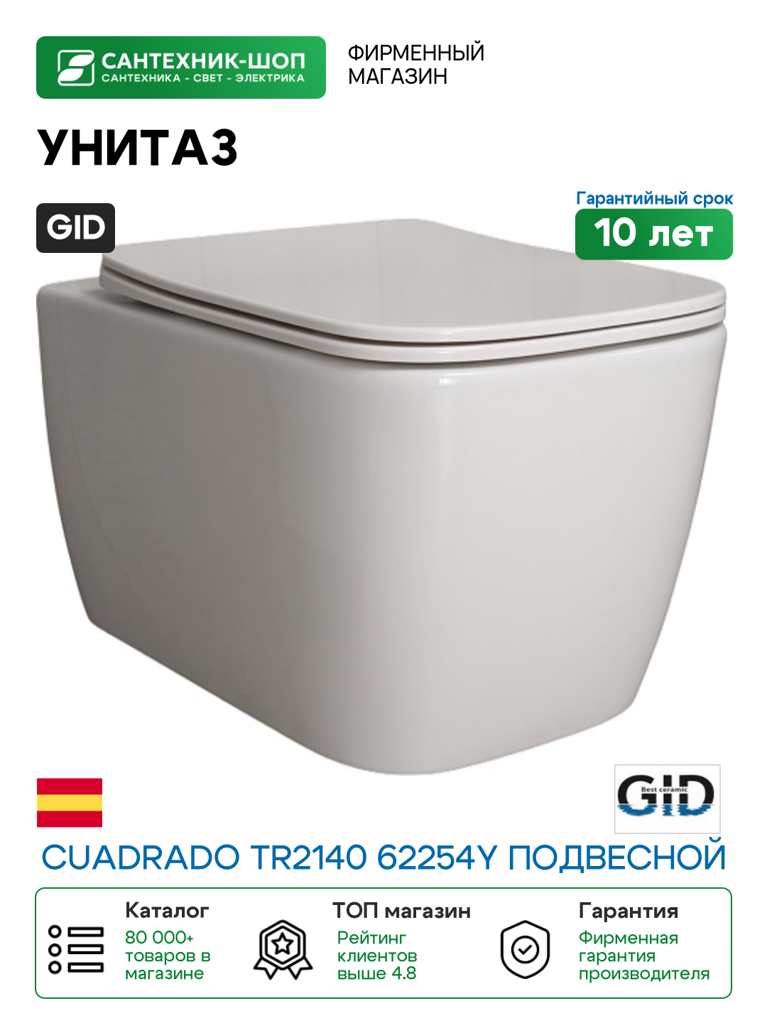 Унитаз Gid Cuadrado Tr2140 62254Y подвесной цвет Белый с сиденьем Микролифт