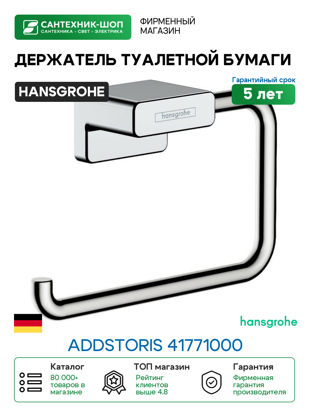 Держатель туалетной бумаги Hansgrohe AddStoris 41771000 Хром