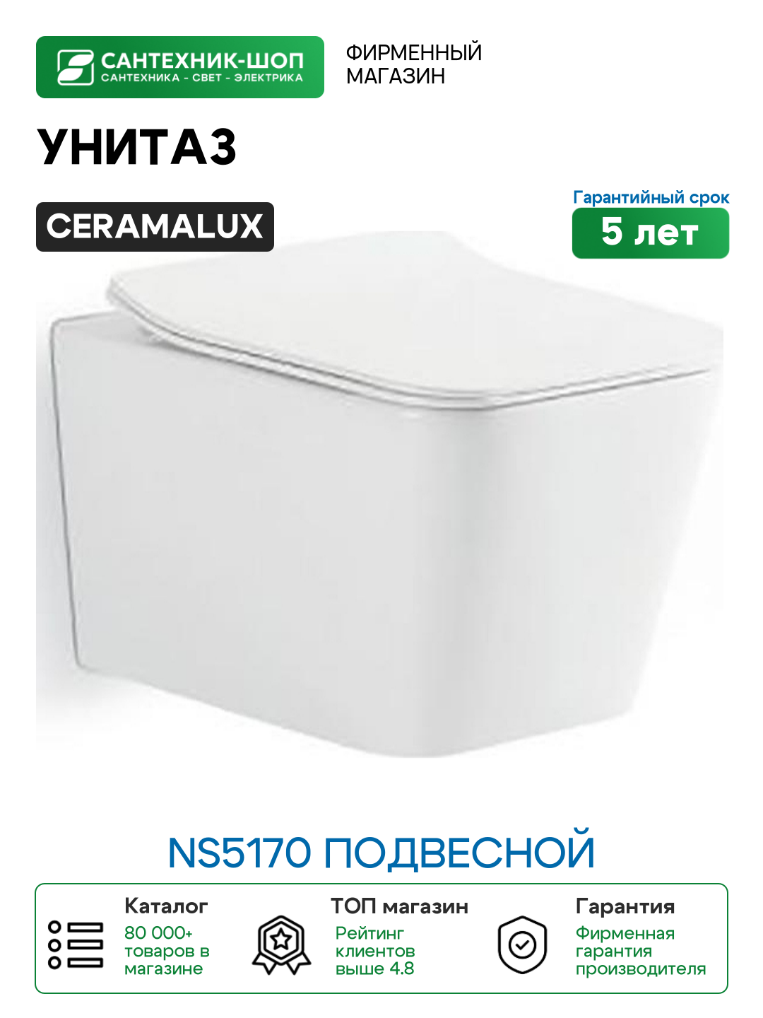 Унитаз CeramaLux NS5170 подвесной с сиденьем Микролифт фаянс подвесной