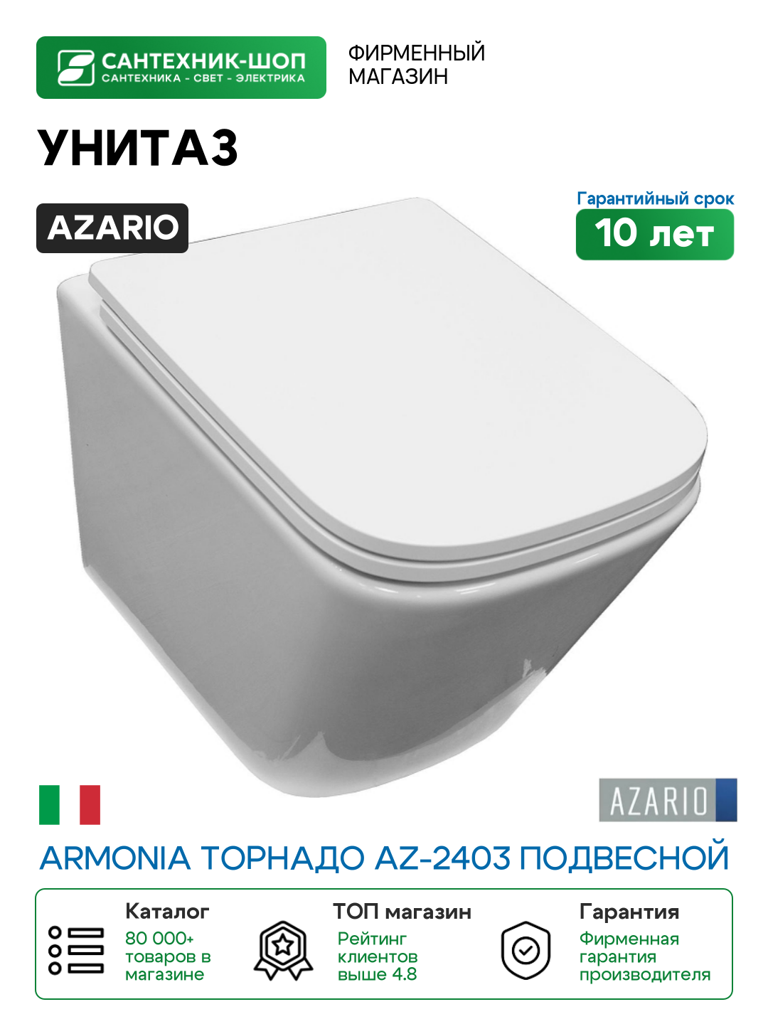 Унитаз Azario Armonia Торнадо AZ-2403 подвесной цвет Белый с сиденьем Микролифт