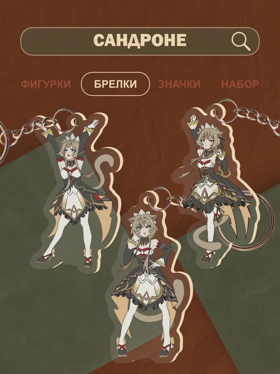 Брелок