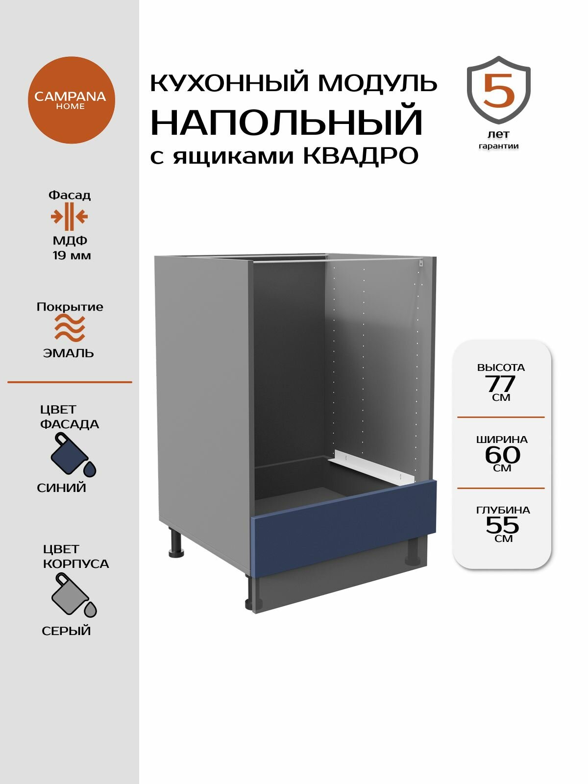 Кухонный модуль напольный под духовой шкаф, Гладкий, Синий, 60x87x55, с ящиком Квадро