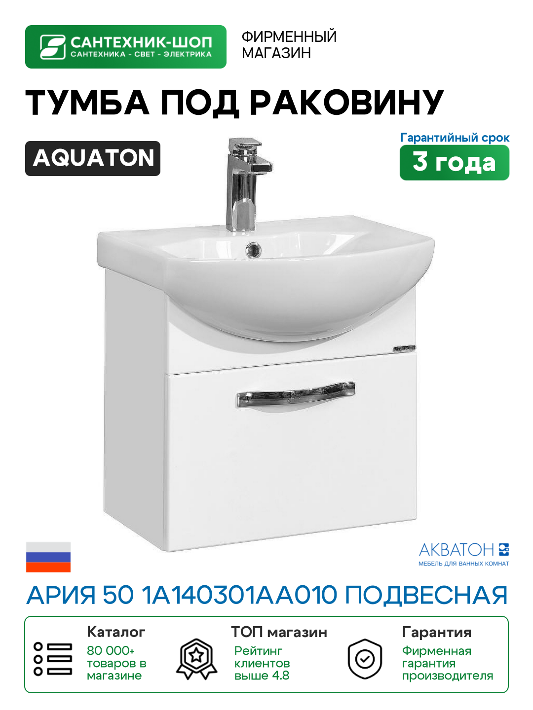 Тумба под раковину Aquaton Ария 50 1A140301AA010 подвесная Белая МДФ / ЛДСП