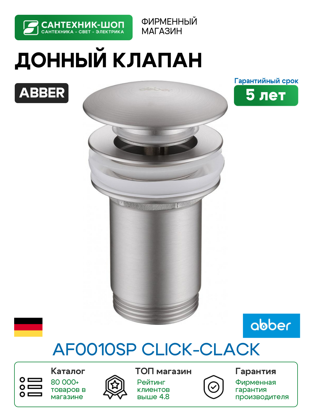 Донный клапан Abber AF0010SP click-clack цвет Сатин