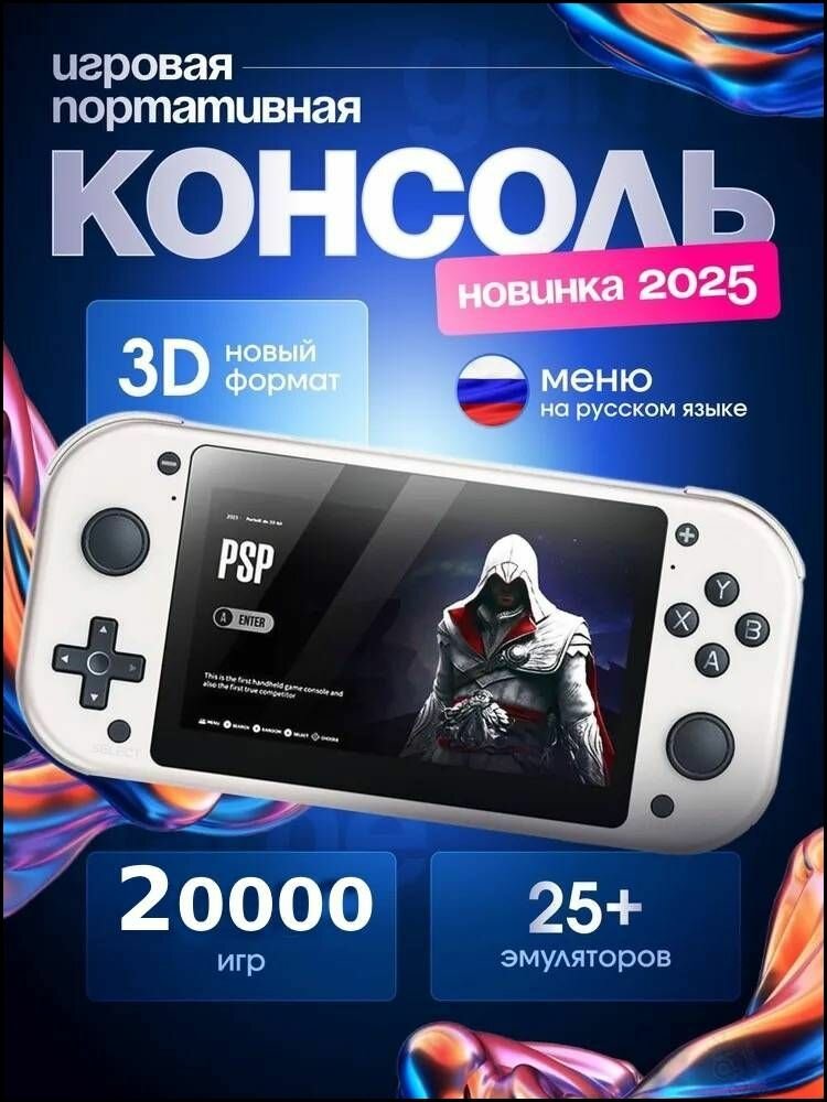Новое поколение! Приставка игровая консоль портативная 3D , 25 платформ , 20 000 игр, с эмуляторами Сега PS1 PlayStation Геймбой PSP Nintendo Atari Mame