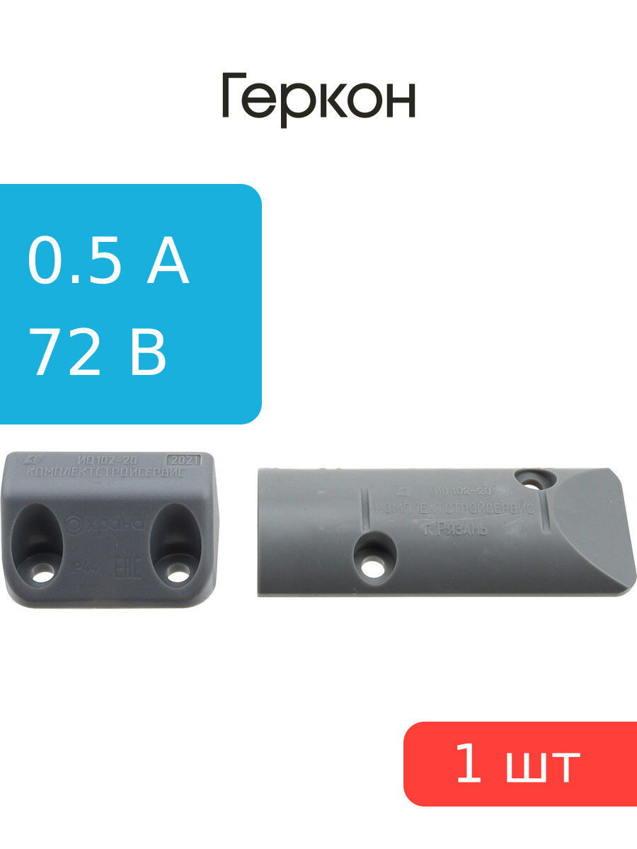Геркон ИО 102-20А2П магнитноконтактный