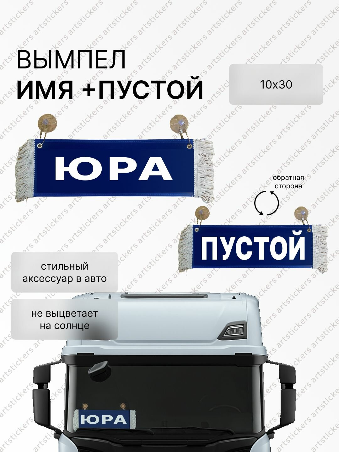 Вымпел табличка "Юра" двусторонняя, размер 10х30см, крепление на присосках