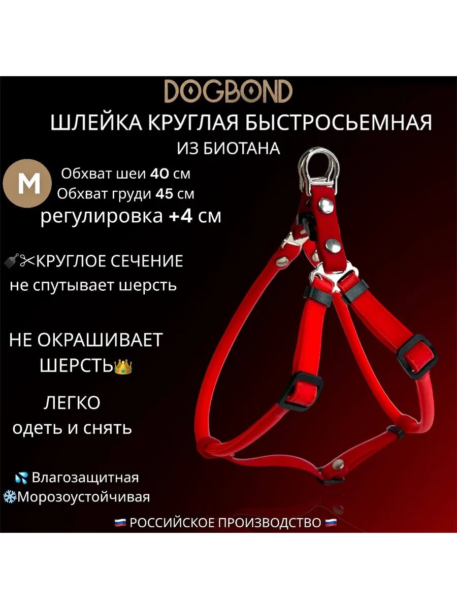 Шлейка Dogbond для шпица круглая из биотана