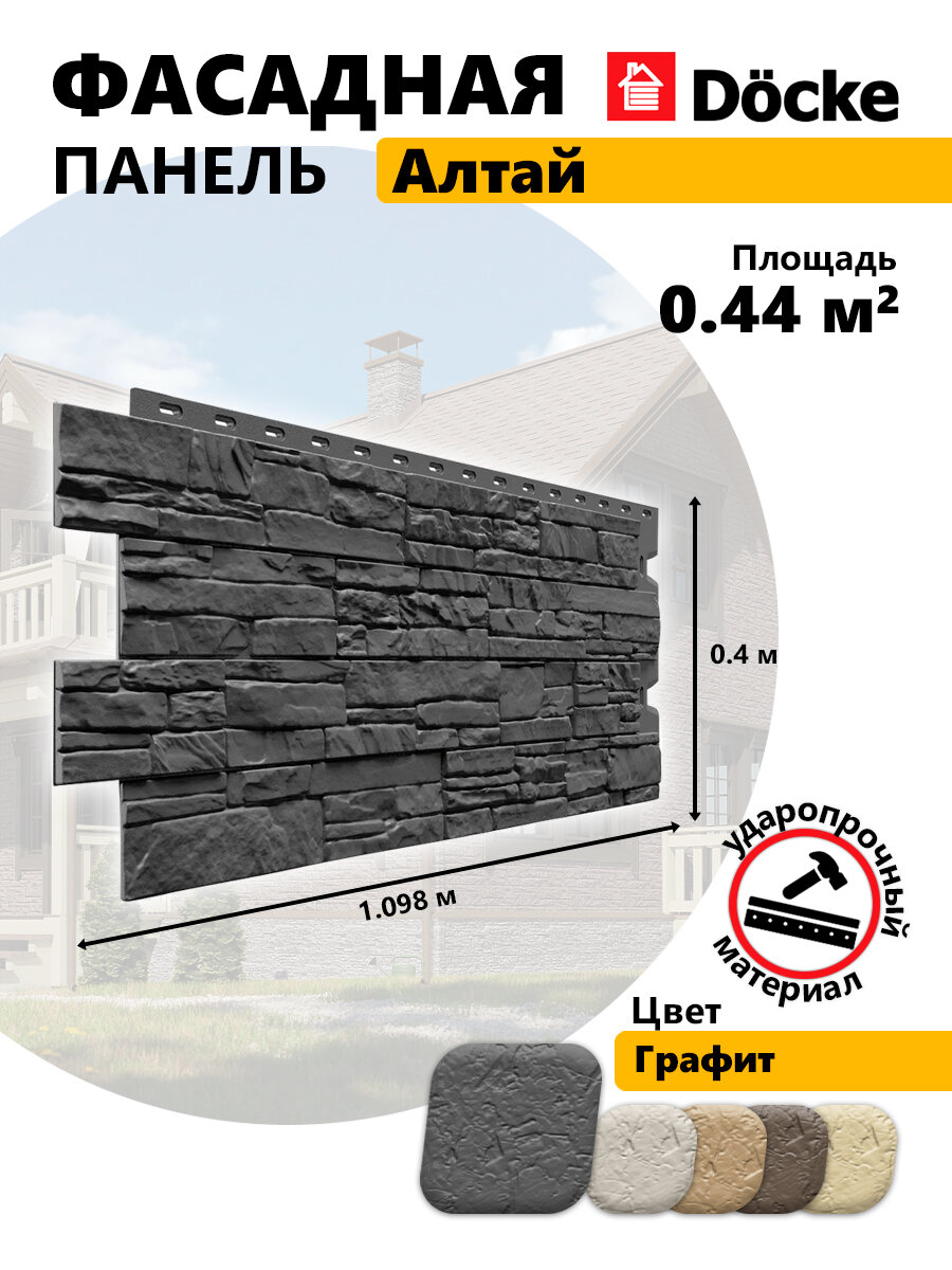 Фасадная панель из ПВХ Docke Standard, Алтай (Каменная кладка), Графит