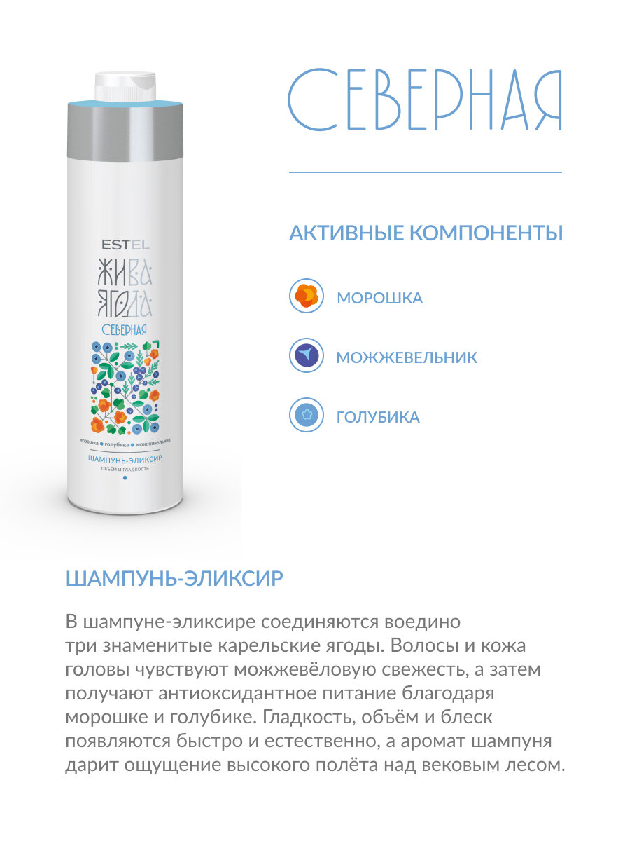 Шампунь ESTEL PROFESSIONAL Жива Ягода северная, для объёма и гладкости, 1000мл