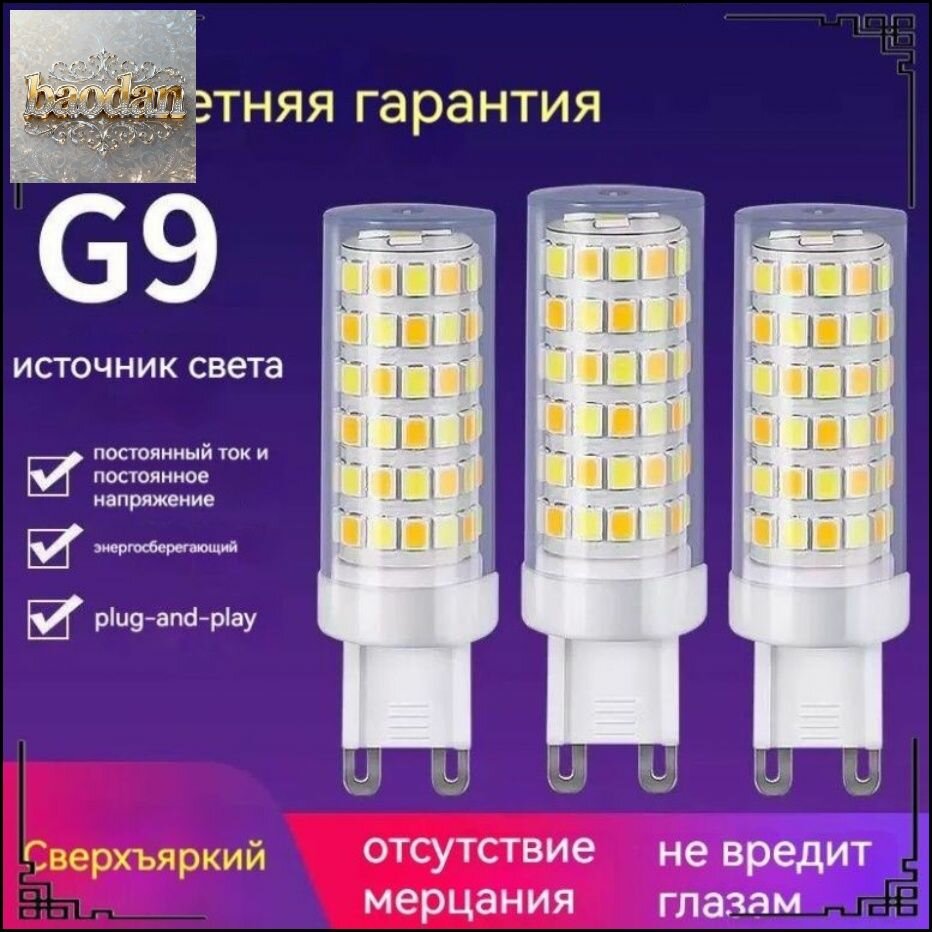 Эксклюзивный набор 10 светодиодных ламп Cassina G9 на 12Вт с холодным белым свечением 6500K для сети 220V, модель Corn Micro 62х18 мм