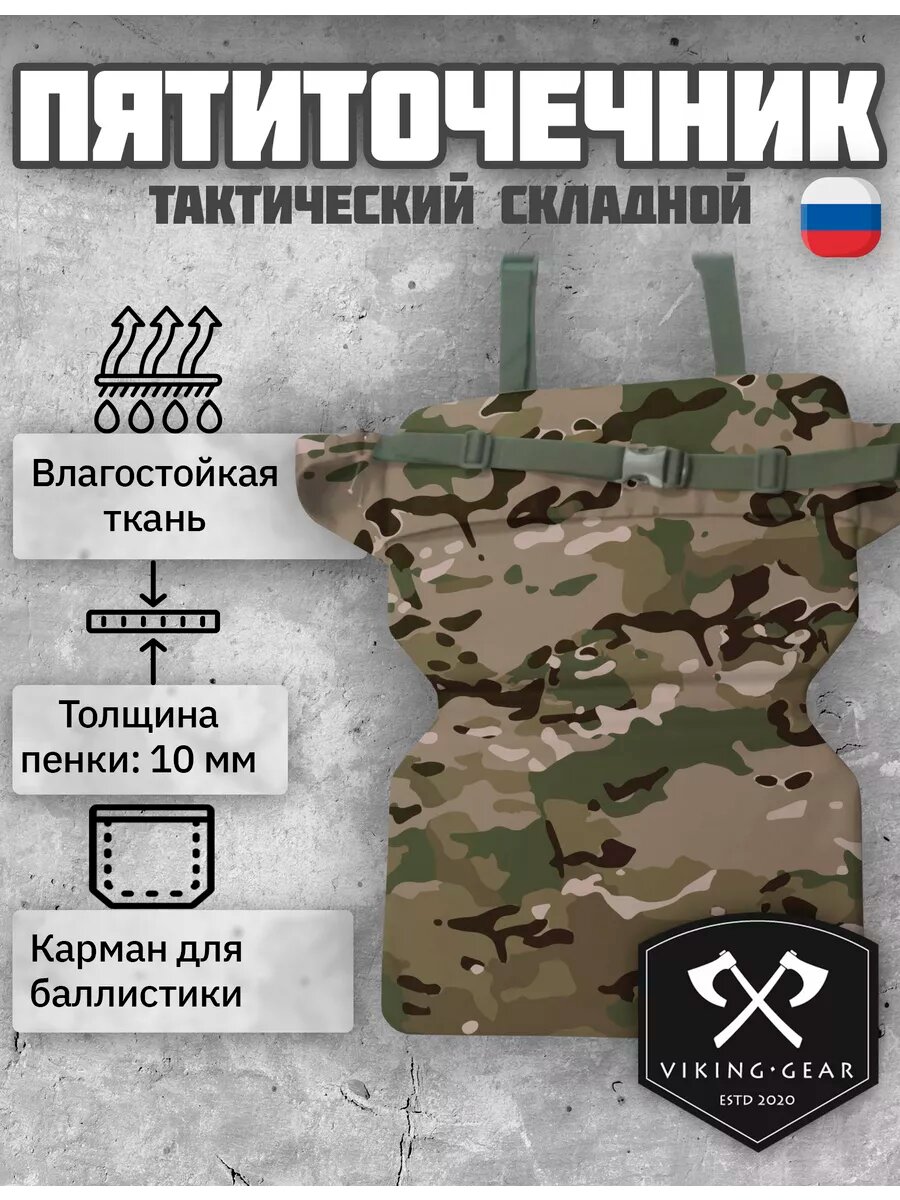 Сидушка складная пятиточечник(VG-16-01)МультикамКордура1000