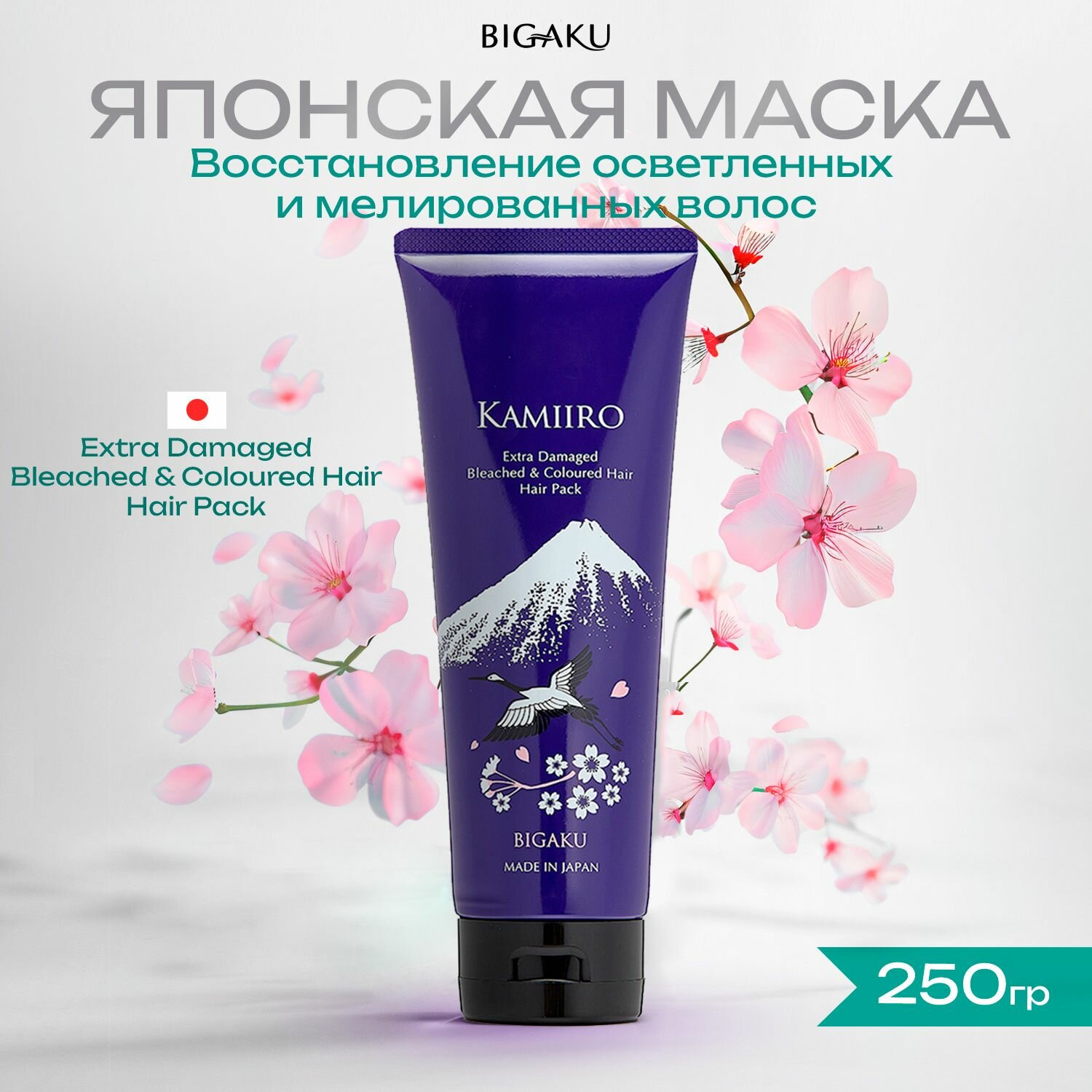 Японская питательная маска для сухих поврежденных волос Kamiiro Extra Damaged