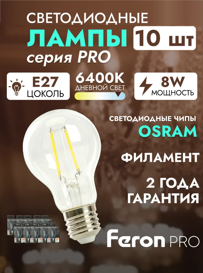 Светодиодные лампочки Е27 8 ВТ холодный свет 10 шт