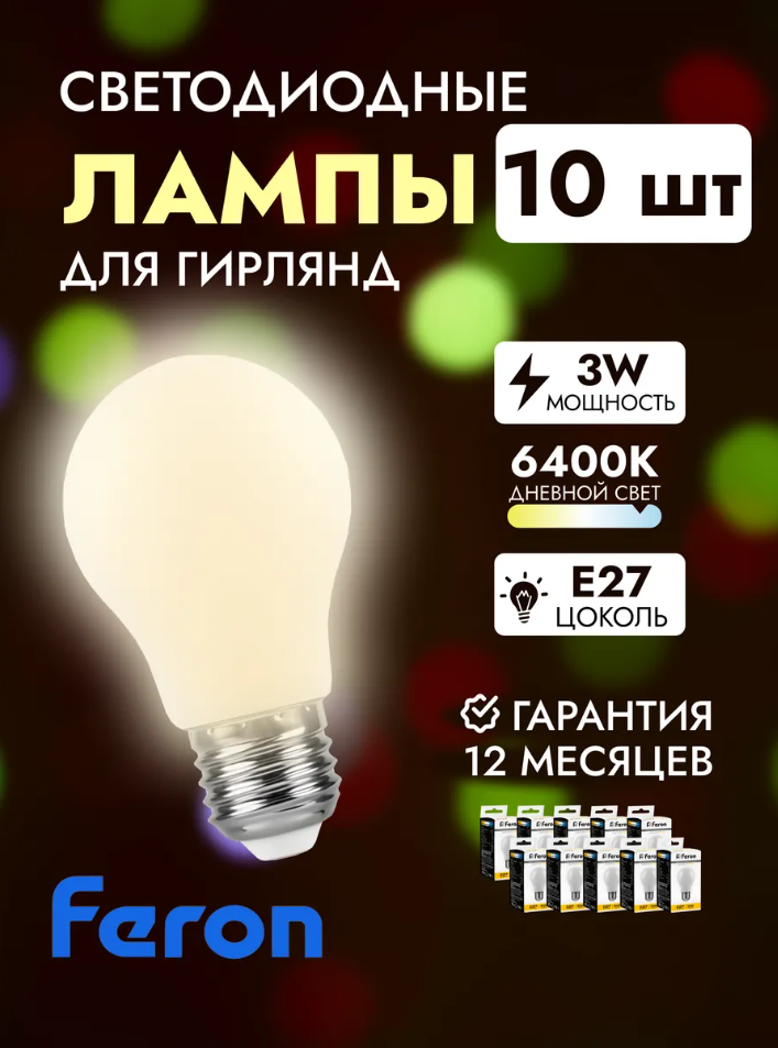 Лампа светодиодная E27 3W 2700К 10 шт