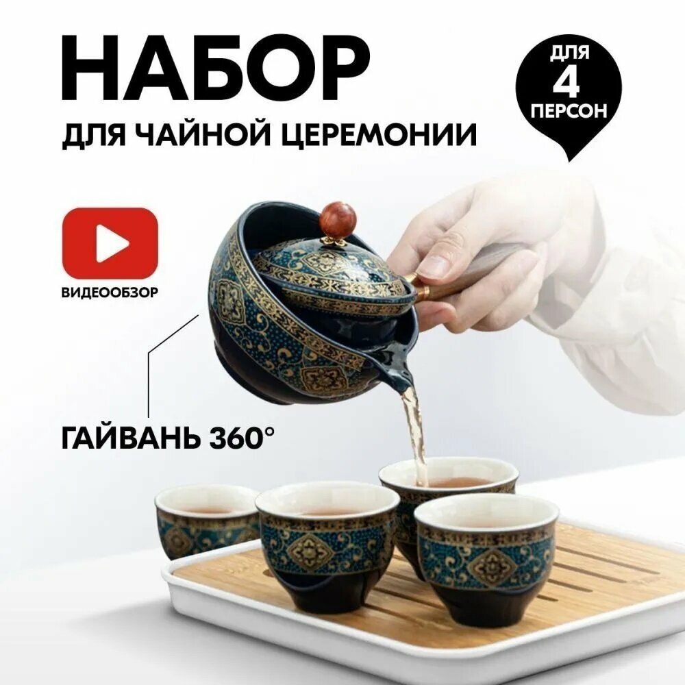 Чайный ДОМ красный дракон Набор для чайной церемонии, 6 предм, на 4 перс.