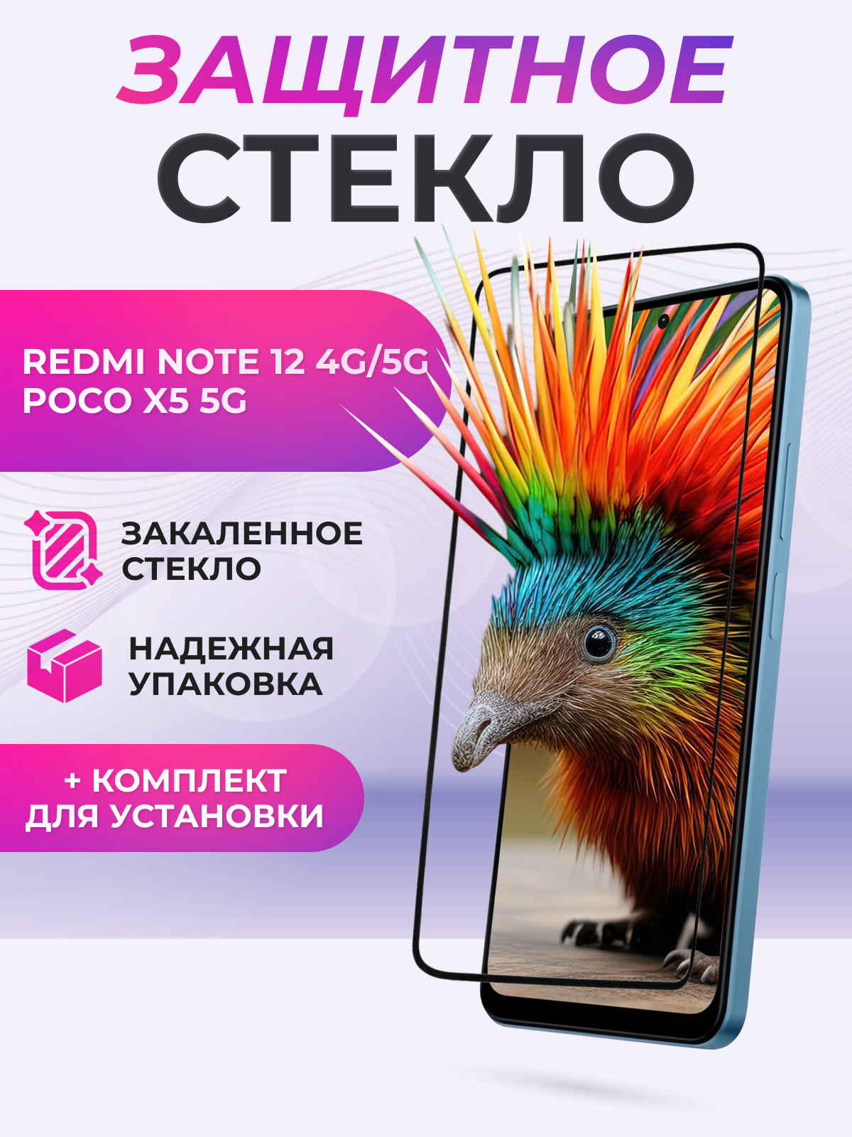 Защитное стекло для Xiaomi Redmi Note 12 5G, Xiaomi Redmi Note 12 4G, Xiaomi Poco X5 5G и др П/П черное