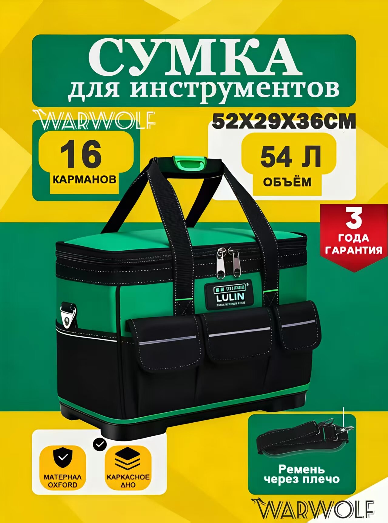 Сумка для инструмента ,52х29х36 cм, съемный органайзер, черный