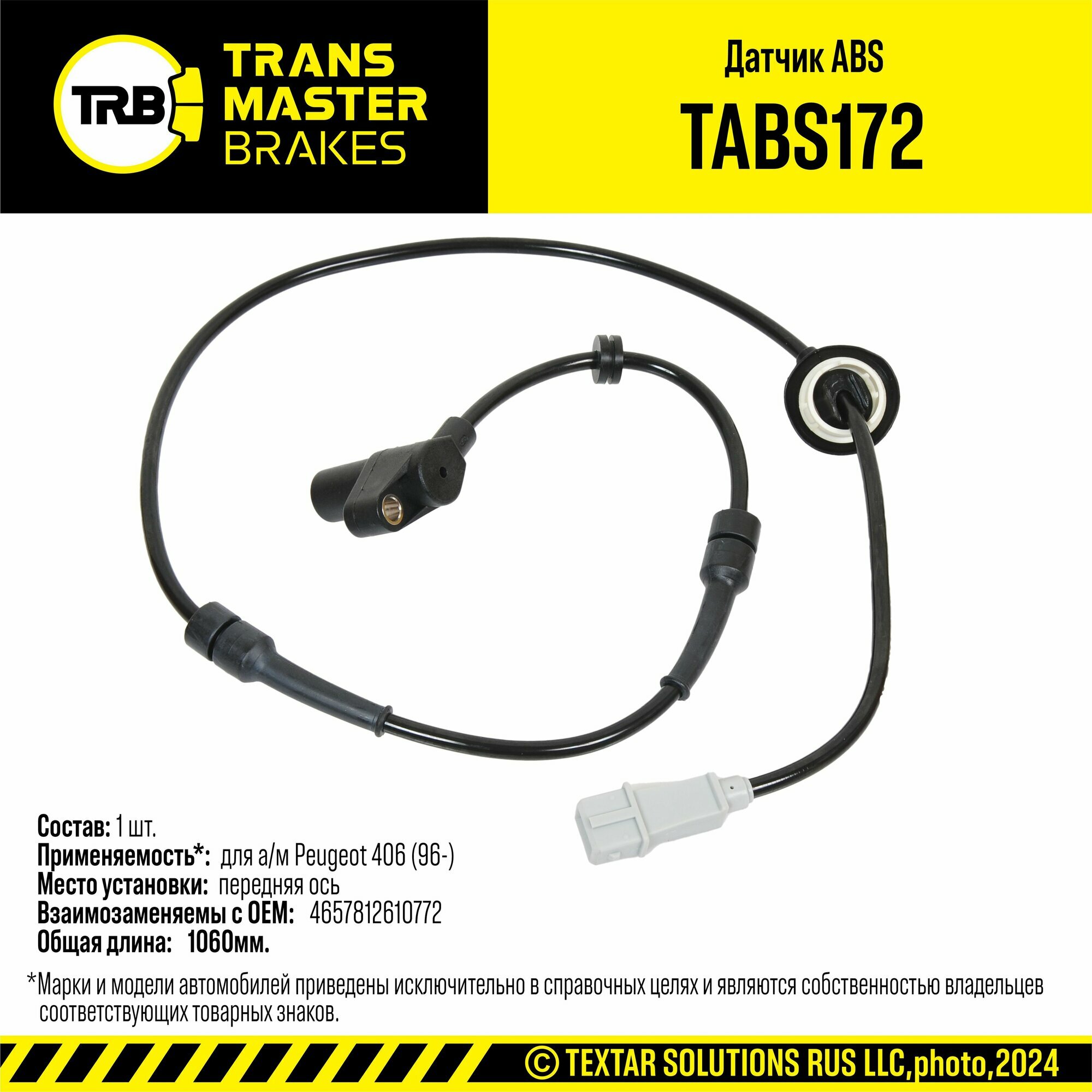 Датчик ABS для а/м Peugeot 406 (96-) передний 4545.48 , TRANSMASTER TABS172