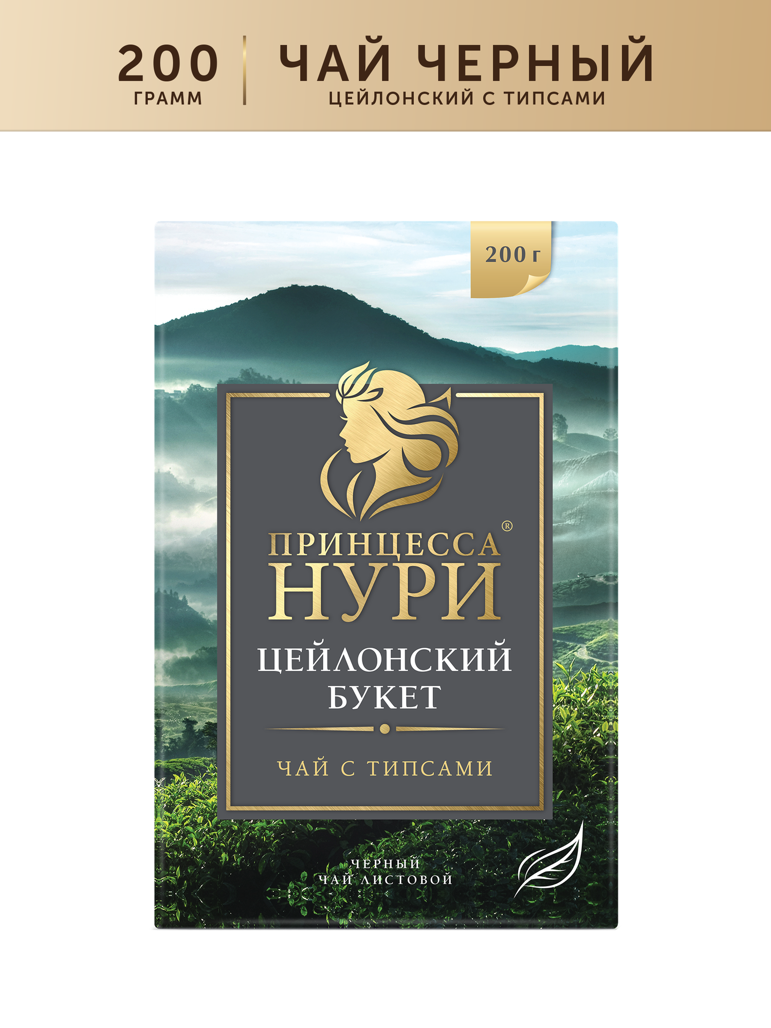 Чай черный листовой Принцесса Нури Цейлонский букет, с типсами, 200 г