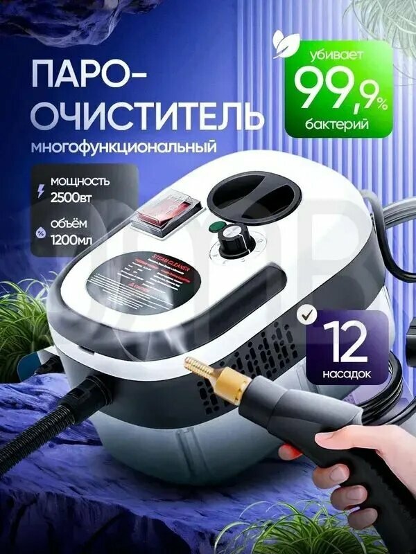 Пароочиститель jan2VH20250411113705_ob_s2hz_ob_yo30 2500 Вт, насадки - 10 шт