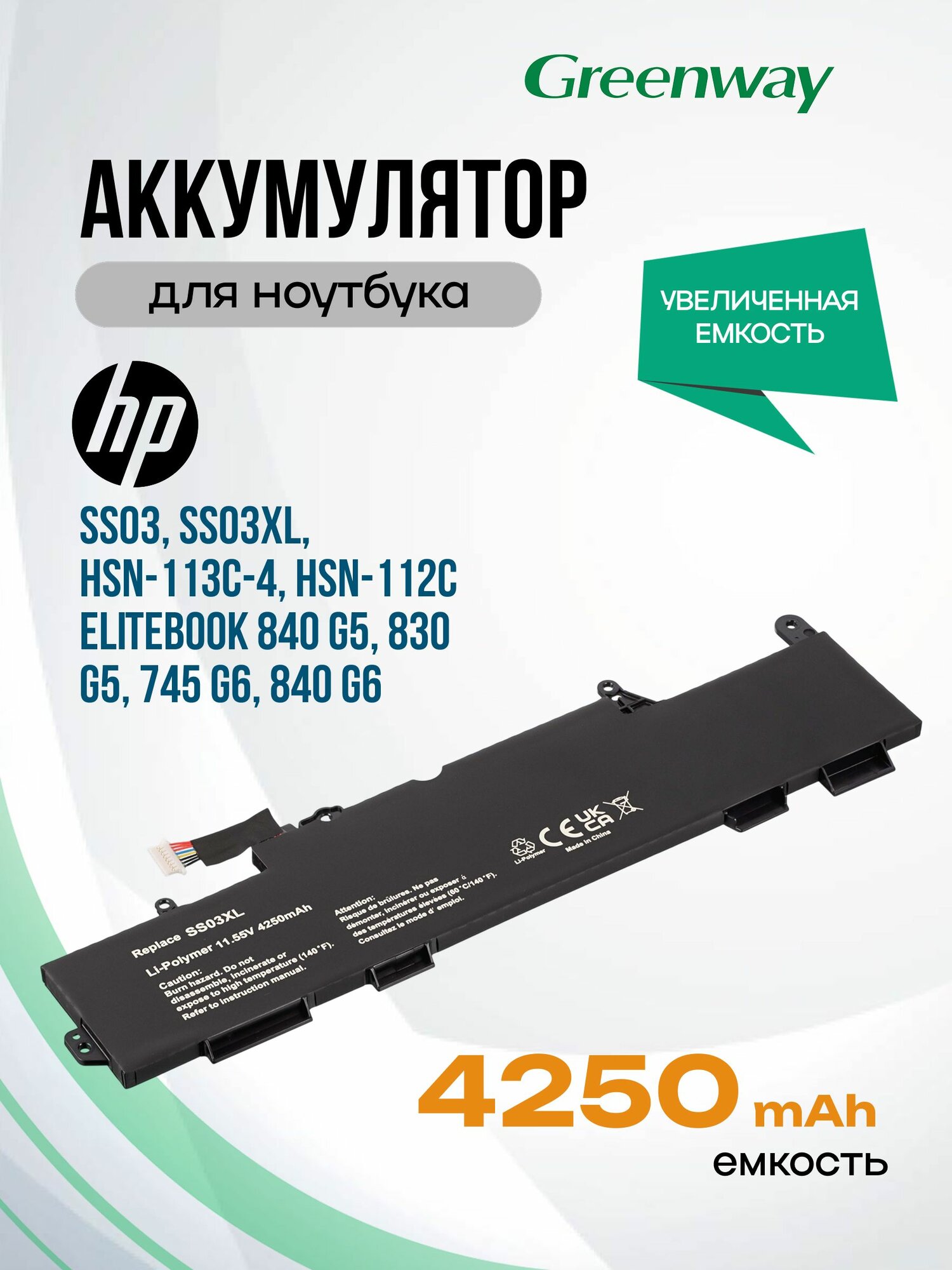 Аккумулятор для HP SS03, SS03XL, HSN-113C-4, HSN-112C / EliteBook 840 G5, 830 G5, 745 G6, 840 G6