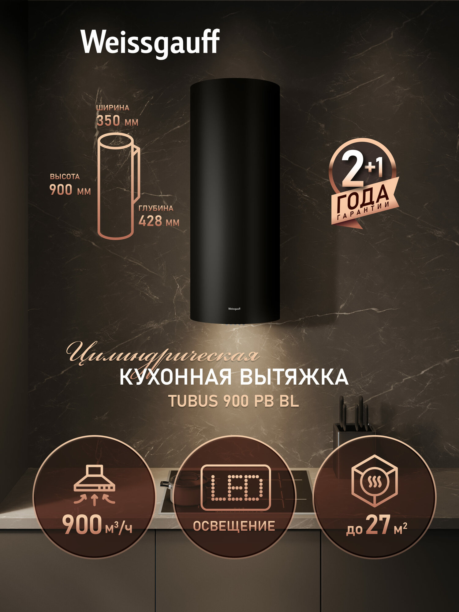 Вытяжка цилиндрическая пристенная Weissgauff Tubus 900 PB BL, Алюминиевый жировой фильтр