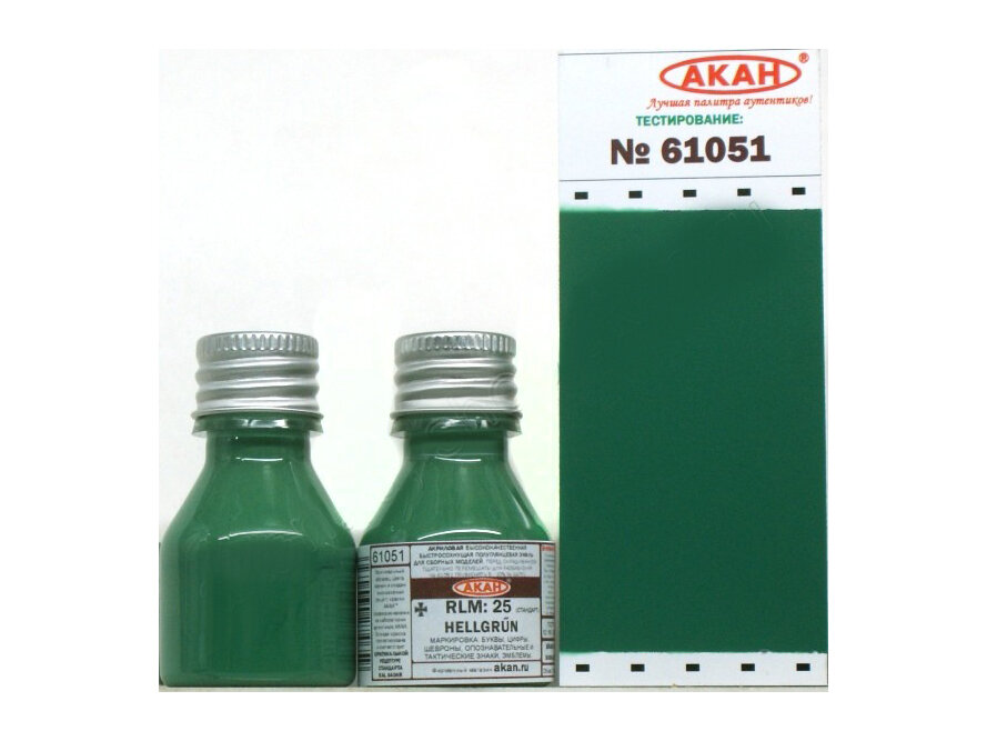 61051 акан Германия RLM: 25 (стандартный) Светло-зелёный (Hellgrün), 10 мл.