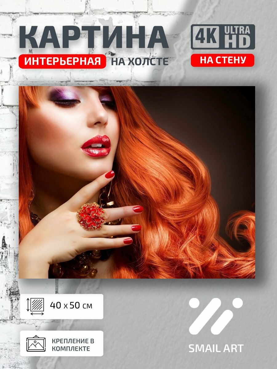 Картина на холсте интерьерная 40 на 50 на стену Волосы Portrait для гостиной портрет декор