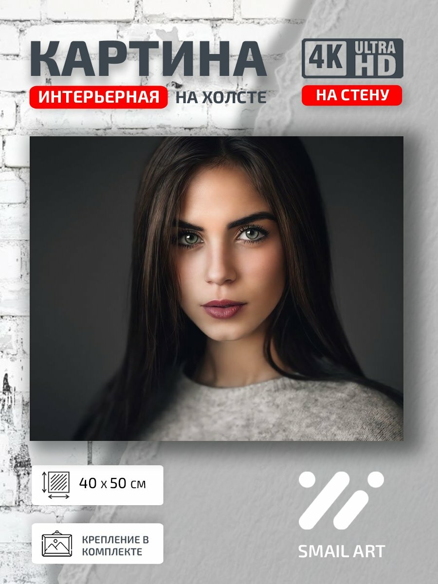 Картина на холсте интерьерная 40 на 50 на стену Лицо Portrait для гостиной портрет интерьер