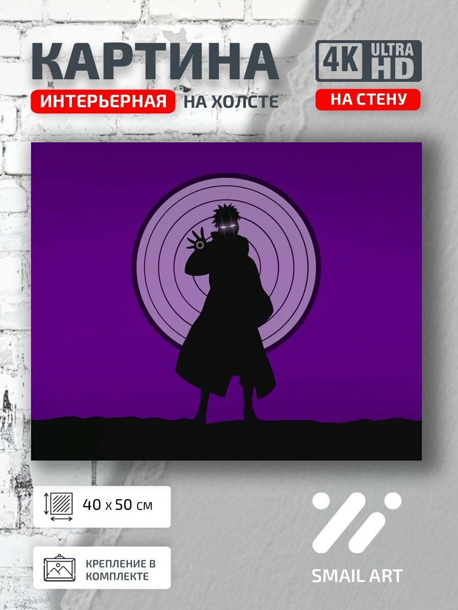 Картина на холсте интерьерная 40 на 50 на стену Pain Naruto для спальни атмосфера