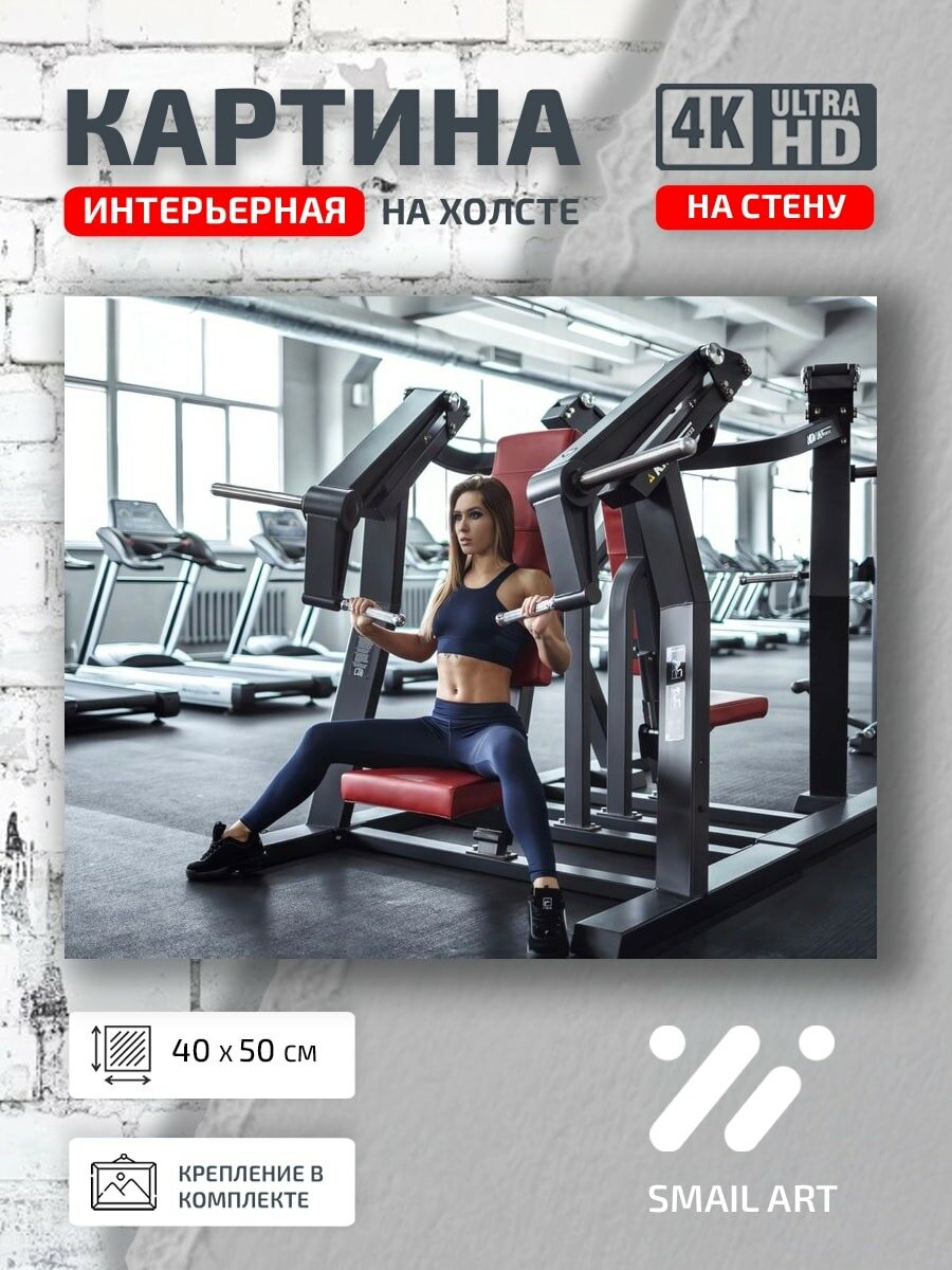 Картина на холсте интерьерная 40 на 50 на стену Спорт Девушка для студии атмосфера