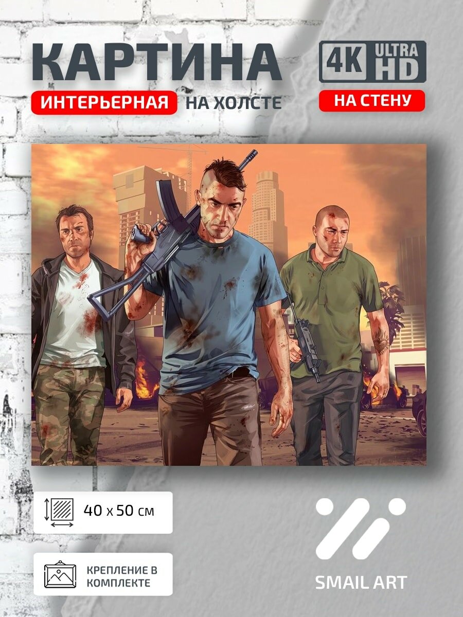 Картина на холсте интерьерная 40 на 50 на стену GTA 5 для кабинета атмосфера