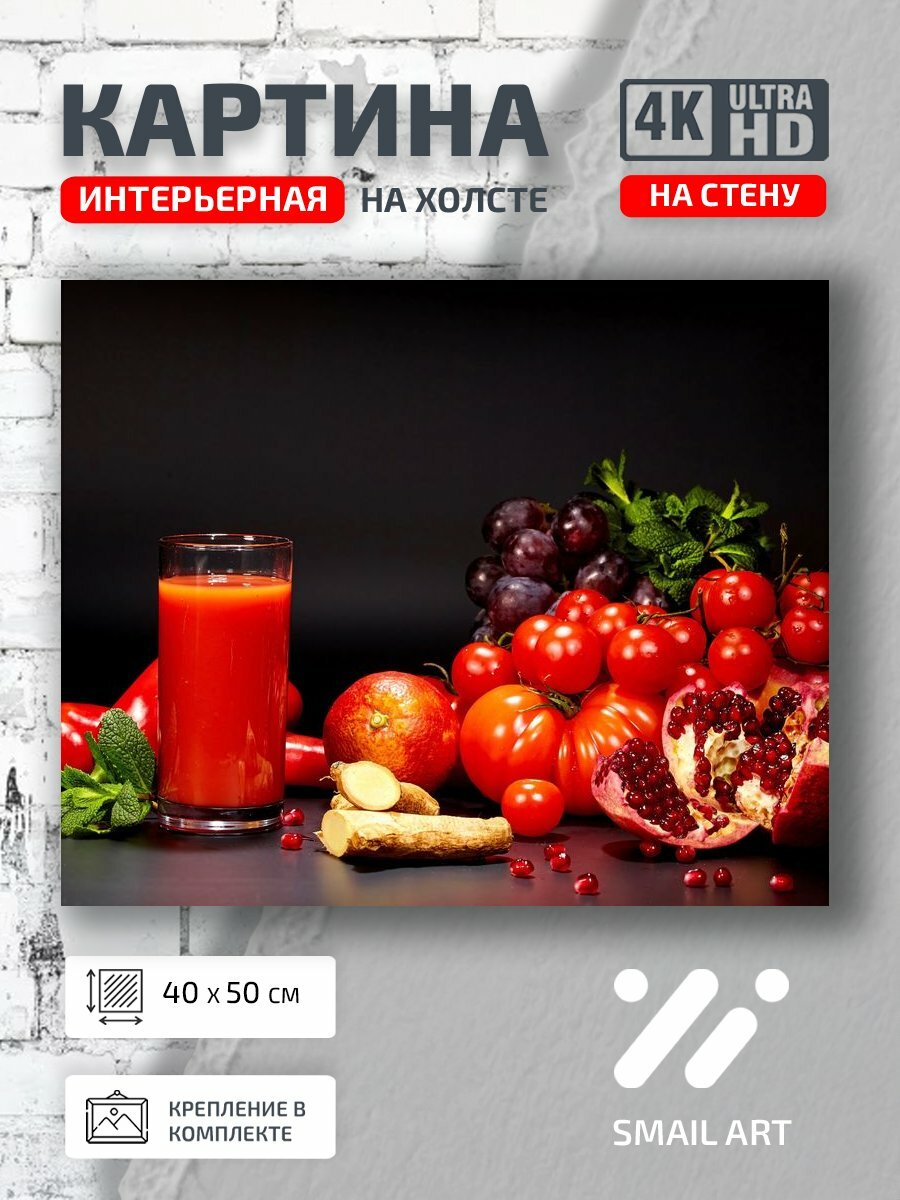 Картина на холсте интерьерная 40 на 50 на стену Натюрморт Food для студии кулинария декор