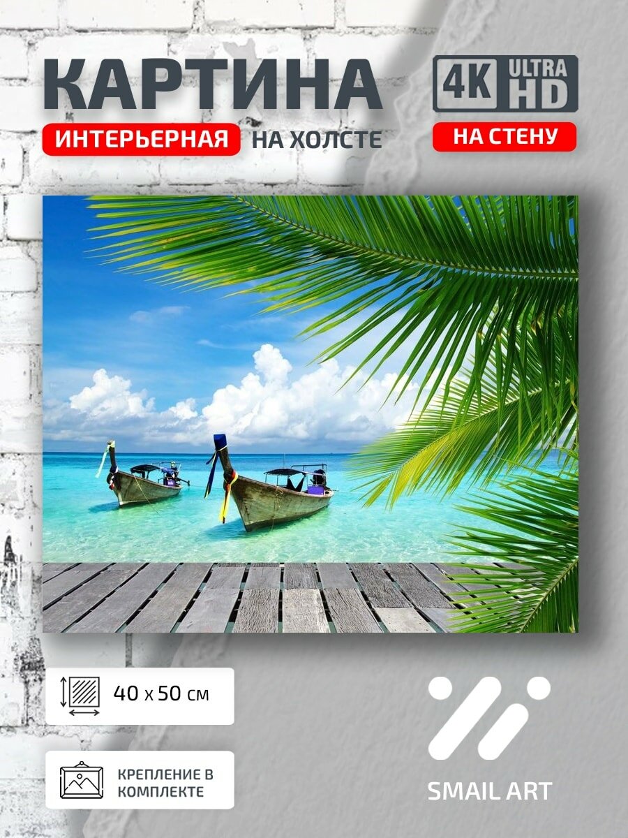 Картина на холсте интерьерная 40 на 50 на стену Природа Лодки для спальни пейзаж